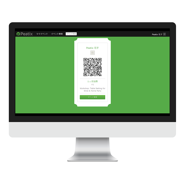 [お知らせ] スマホがない参加者の「チケット持参」がシンプルに。チケット画面を印刷するだけです。(領収データからチケットQRコードを省きました) Peatix Blog | イベント成功術 ...
