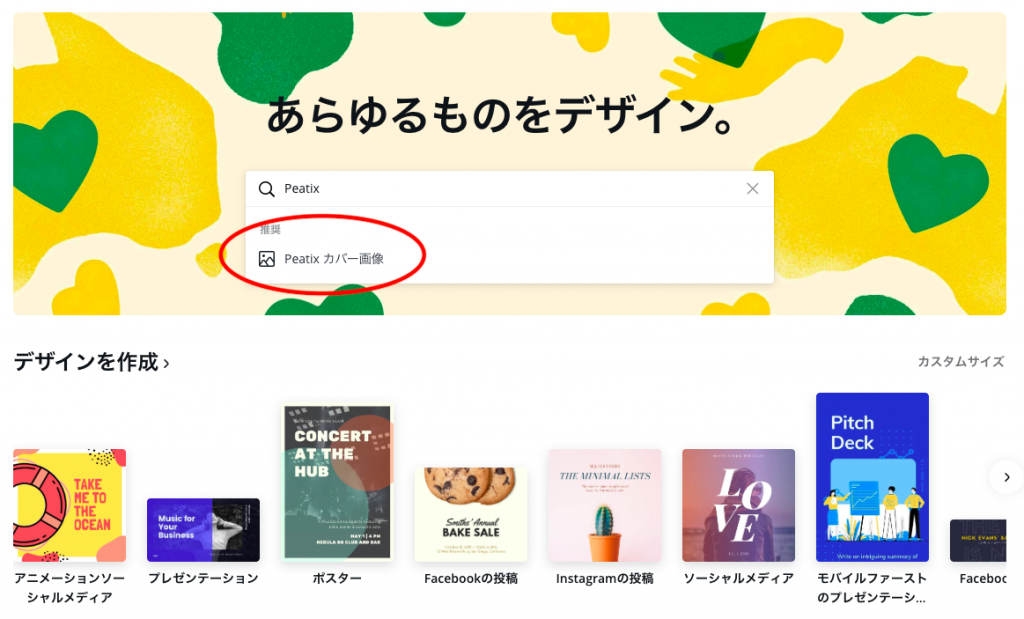 テンプレートで簡単！魅力的なカバー画像を作ろう Peatix Blog | イベント成功術！ 〜企画 x 運営 x 集客〜