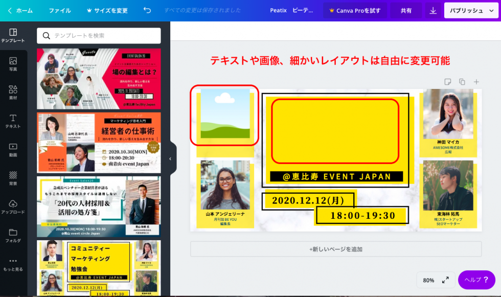 テンプレートで簡単！魅力的なカバー画像を作ろう Peatix Blog | イベント成功術！ 〜企画 x 運営 x 集客〜