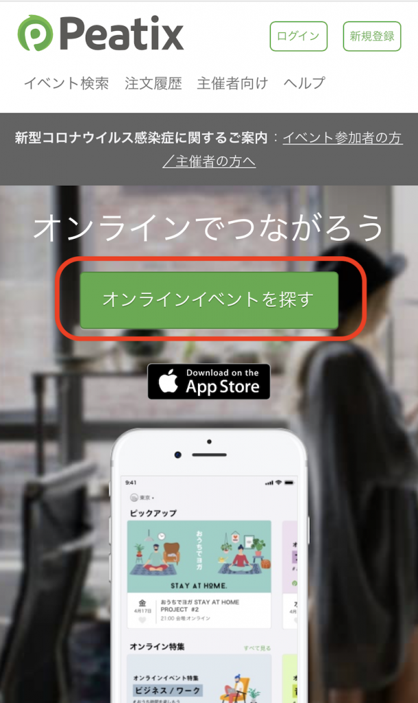 Peatixでオンラインイベントのみを絞り込んで探す方法 Peatix Blog | イベント成功術！ 〜企画 x 運営 x 集客〜