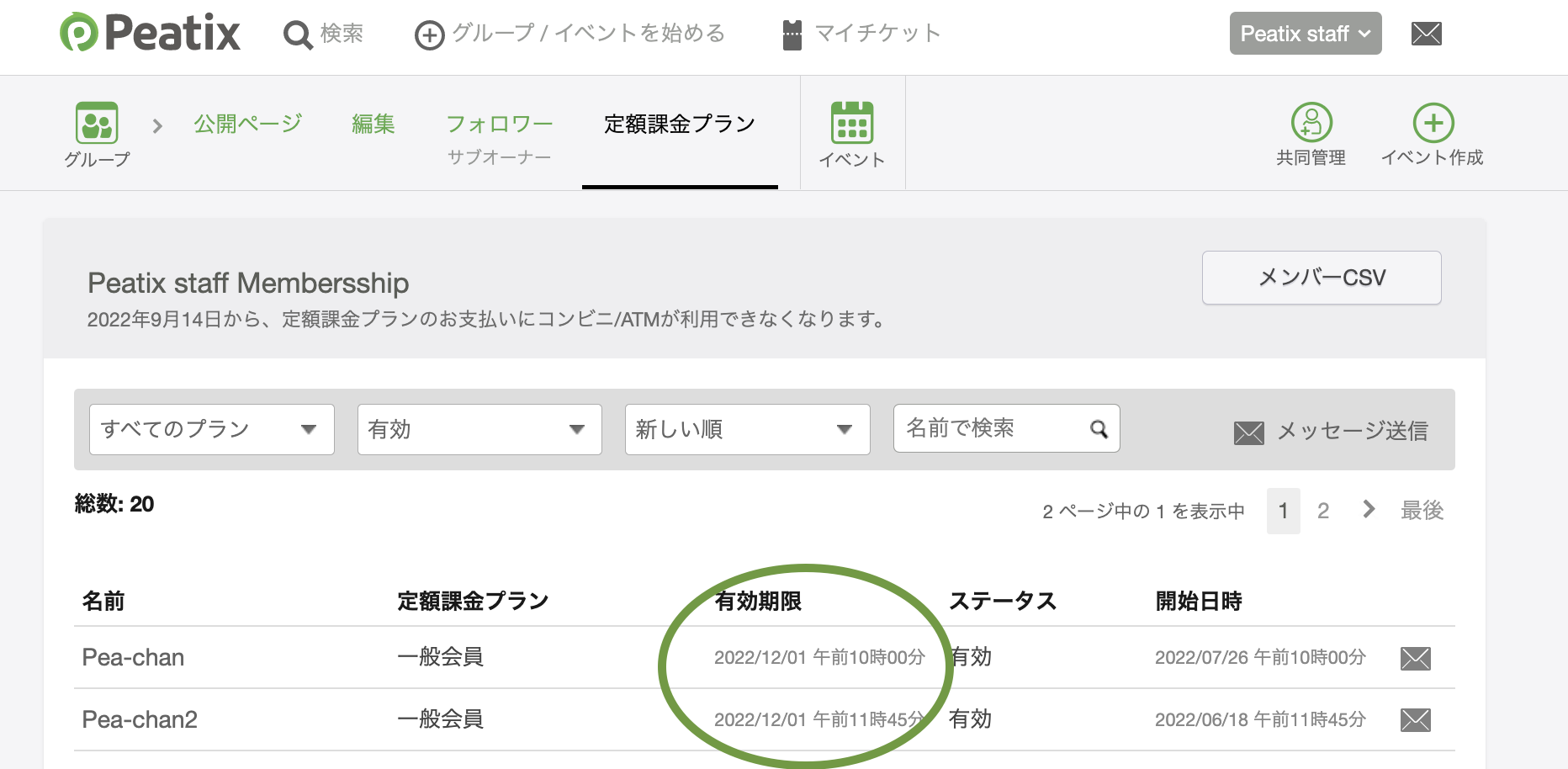 -Peatix定額課金 (月／年会費) を今より使いやすい新手数料へ- 12月1日、定額課金プラン利用手数料を改定(値下げ)いたします Peatix Blog | イベント成功術！ 〜企画 x ...