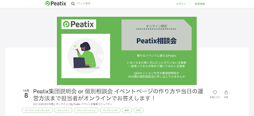 Peatix、イベント成功のノウハウが学べるPeatix Universityをオープン！ Peatix Blog | イベント成功術！ 〜企画 x 運営 x 集客〜