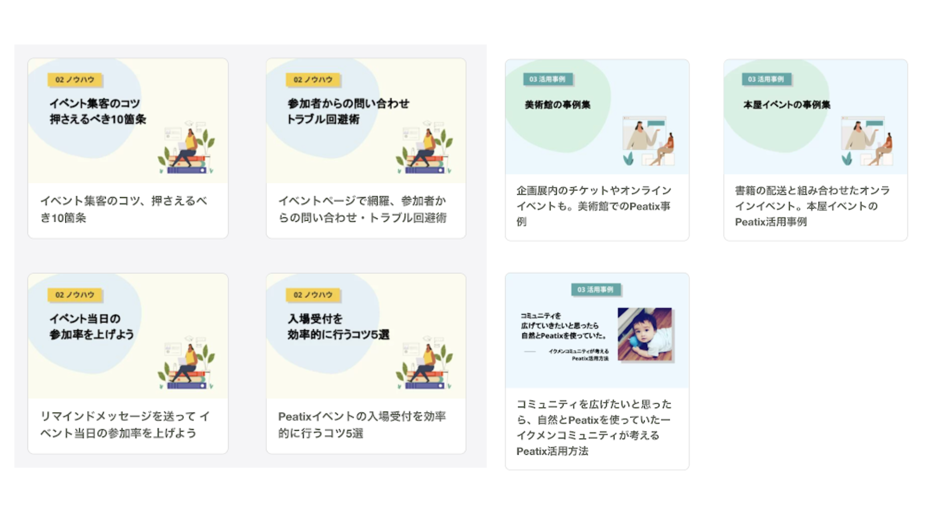 Peatix、イベント成功のノウハウが学べるPeatix Universityをオープン！ Peatix Blog | イベント成功術！ 〜企画 x 運営 x 集客〜