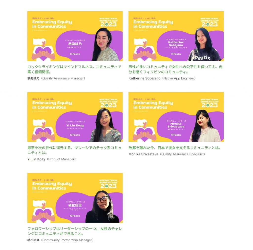 イベント・コミュニティプラットフォーム「Peatix」、国際女性デーに合わせて、女性をエンパワーする3つの取り組みを実施 Peatix Blog | イベント成功術！ 〜企画 x 運営 x 集客〜