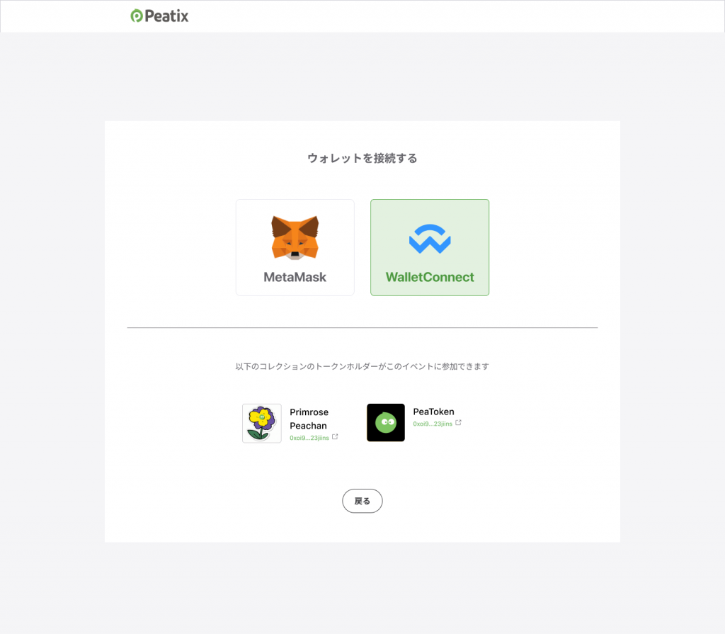 イベント・コミュニティプラットフォーム「Peatix」、チケット申し込みをNFTホルダーに限定する「Peatixトークンゲーティング」を提供開始 ~NFT対応でイベント・コミュニティの発展を ...