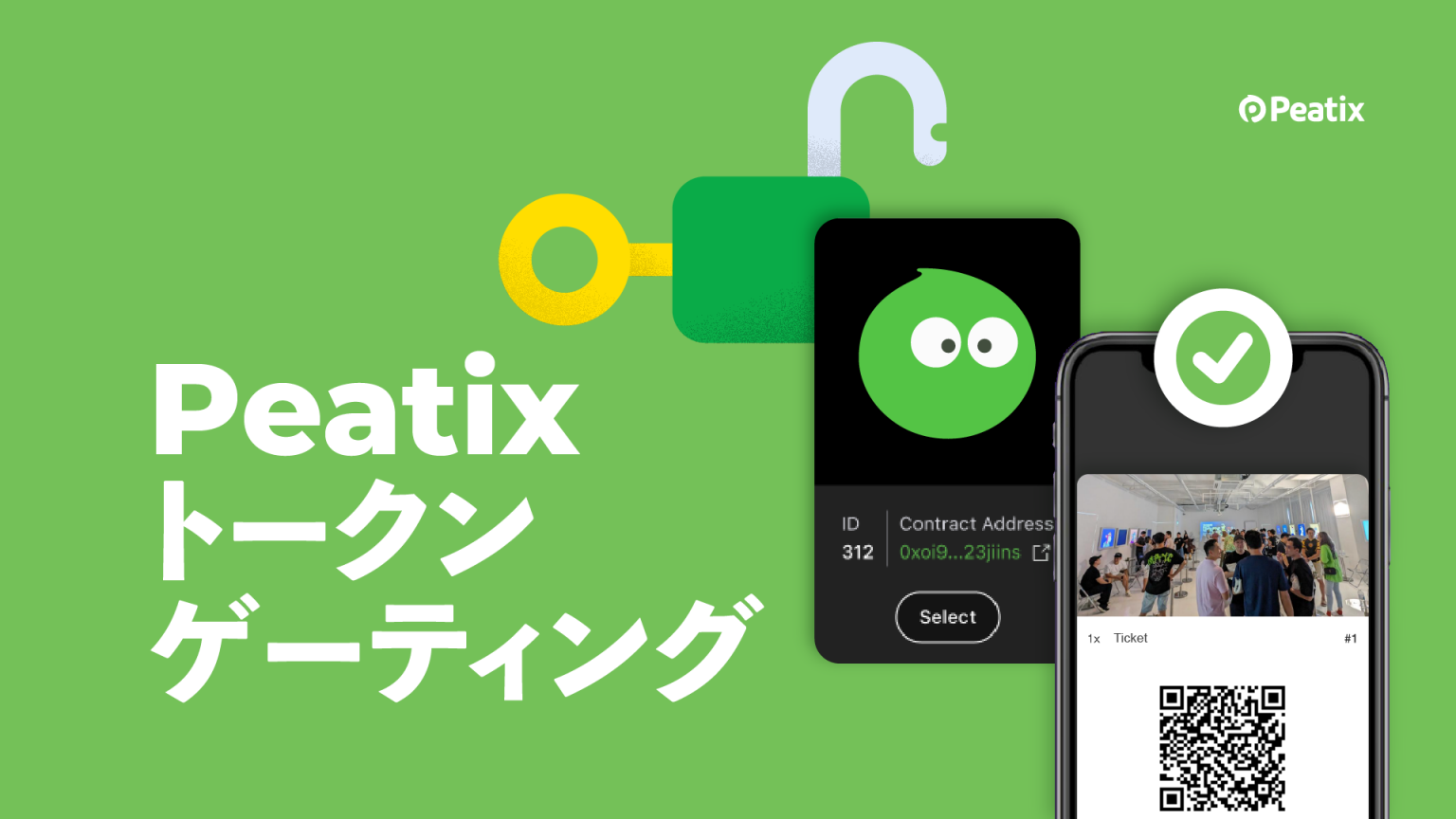 イベント・コミュニティプラットフォーム「Peatix」、チケット申し込みをNFTホルダーに限定する「Peatixトークンゲーティング」を提供 ...